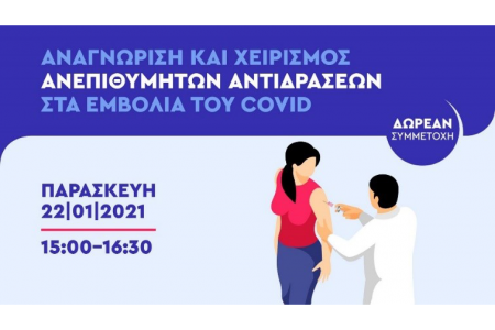 Μονάδα Αλλεργιολογίας & Κλινικής Ανοσολογίας