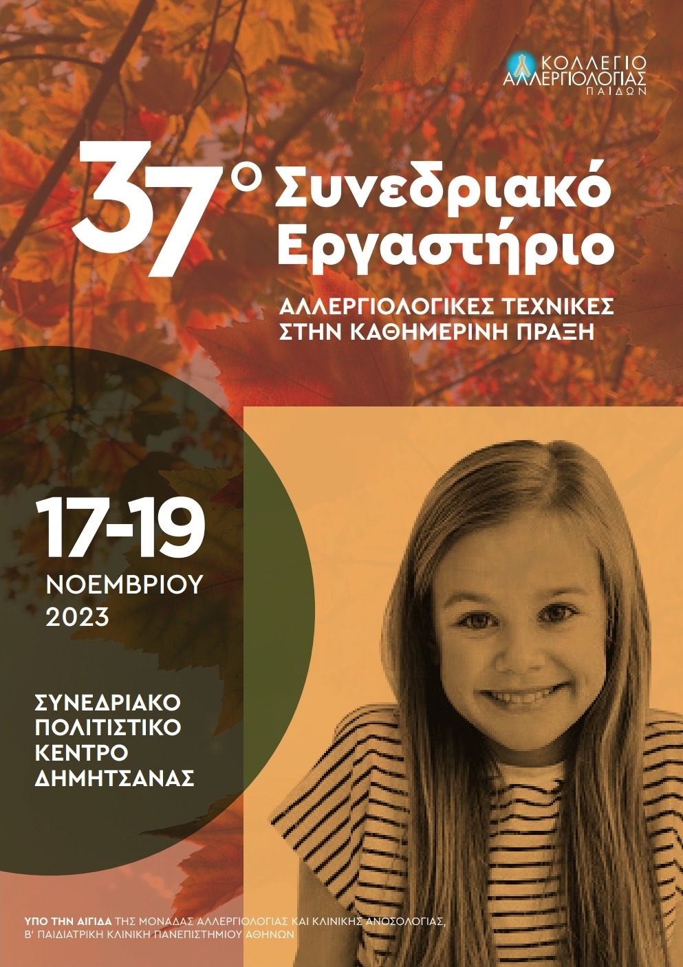 37o Συνεδριακό Εργαστήριο | 17 – 19 Νοεμβρίου 2023 | Δημητσάνα - Μονάδα ...